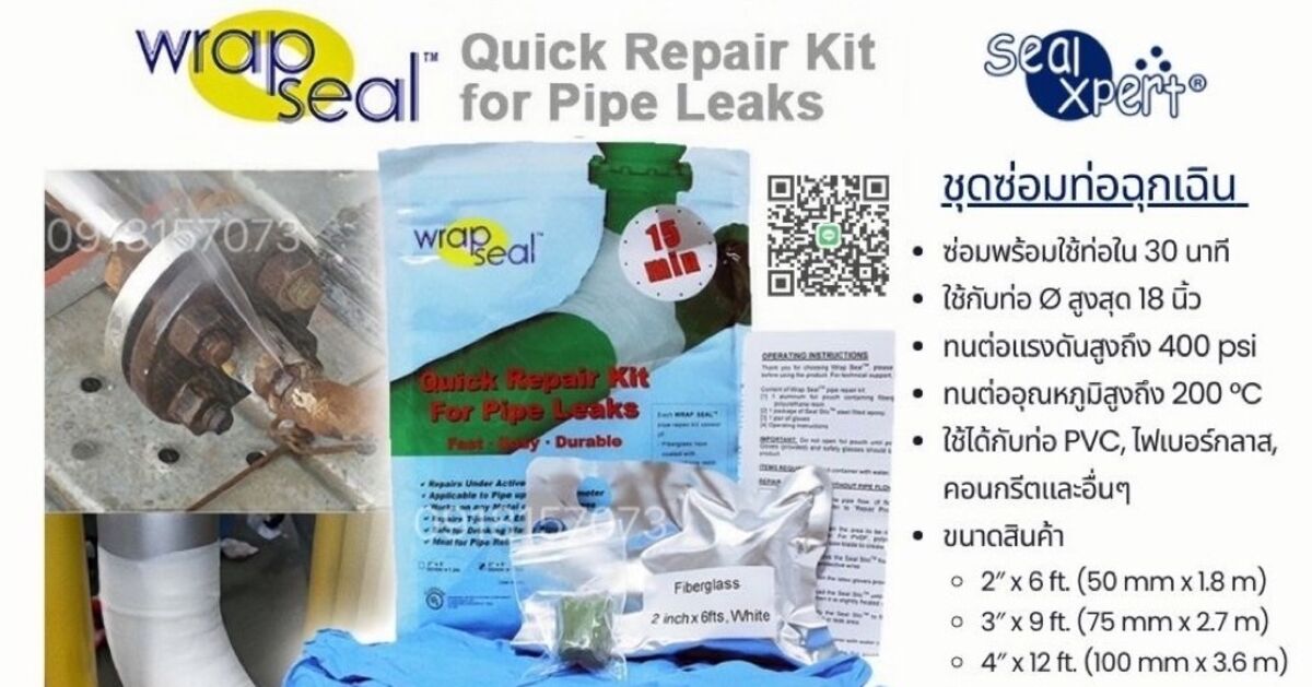 Wrap Seal Quick Repair Kit ชุดเทปพันท่อรั่วฉุกเฉิน นำเข้าจากสิงคโปร์ ...