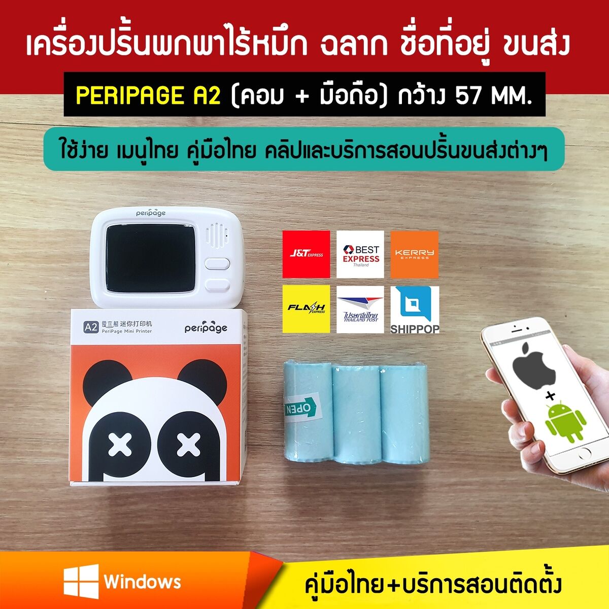 รีวิวMrPrinter Peripage A2