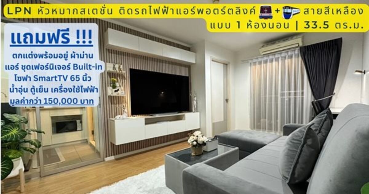 หลุดจอง คอนโด ติดสถานีรถไฟ 3สาย Lumpini Place Srinakarin Huamak Station ...