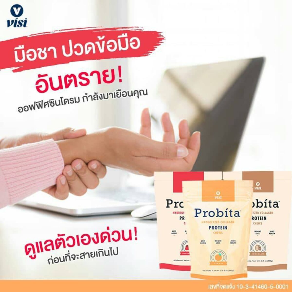 โปรบิต้า Probita