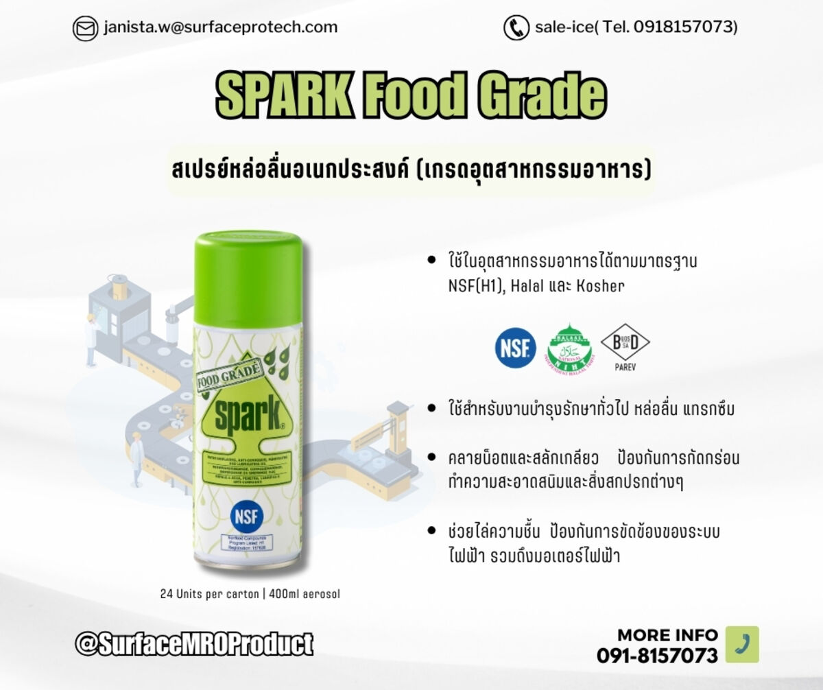 SPARK Food Grade 400ml สเปรย์น้ำมันหล่อลื่นอเนกประสงค์ฟู้ดเกรด กันสนิม ...