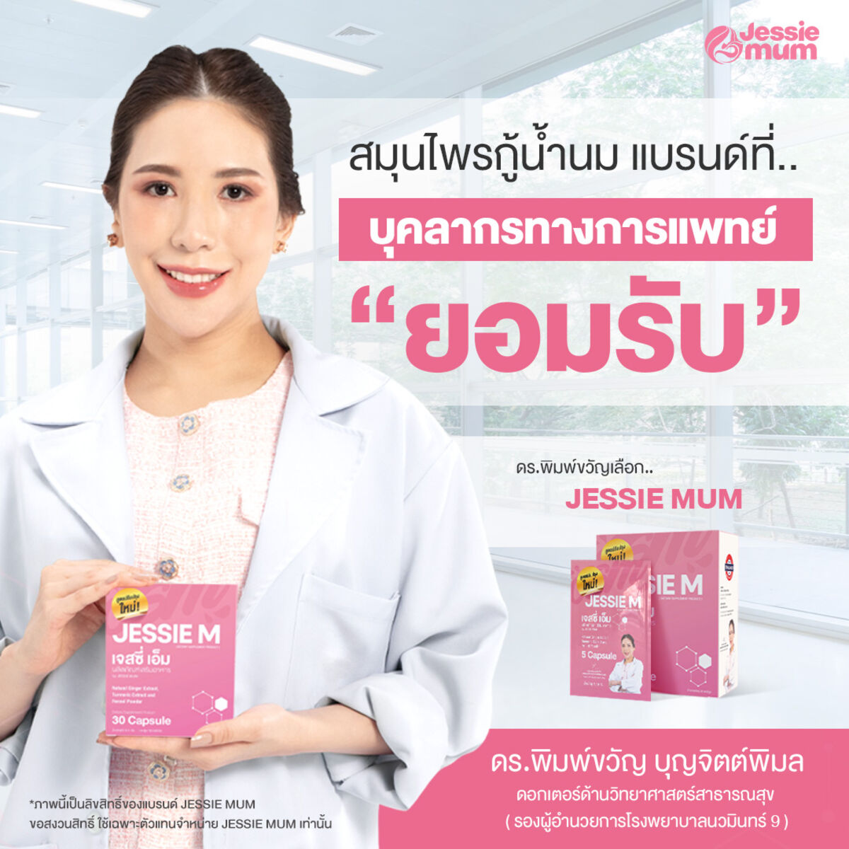 JESSIE MUM เจสซี่มัม สูตรใหม่ อาหารเสริมเพิ่มน้ำนม ช่วยบำรุงน้ำนม ...