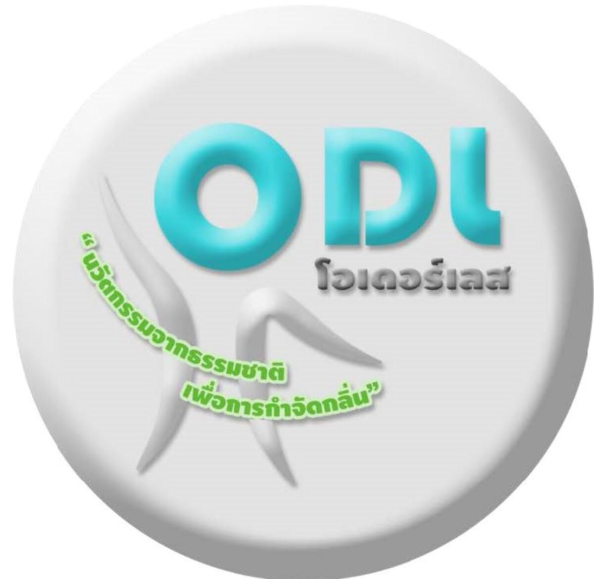 ผงแร่กำจัดกลิ่น ODL