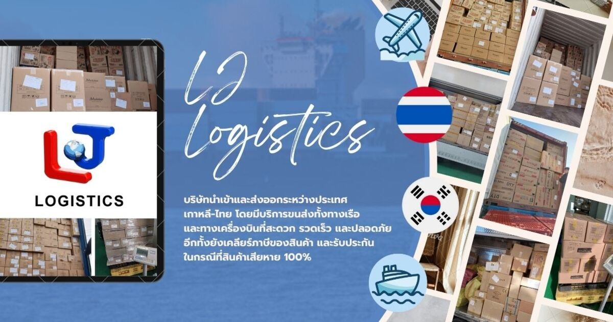 LJ LOGISTICS