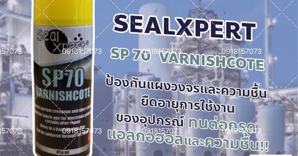 SealXpert SP70VARNISHCOTE RED สเปรย์วานิชเคลือบขดลวดทองแดงในมอเตอร์ ...