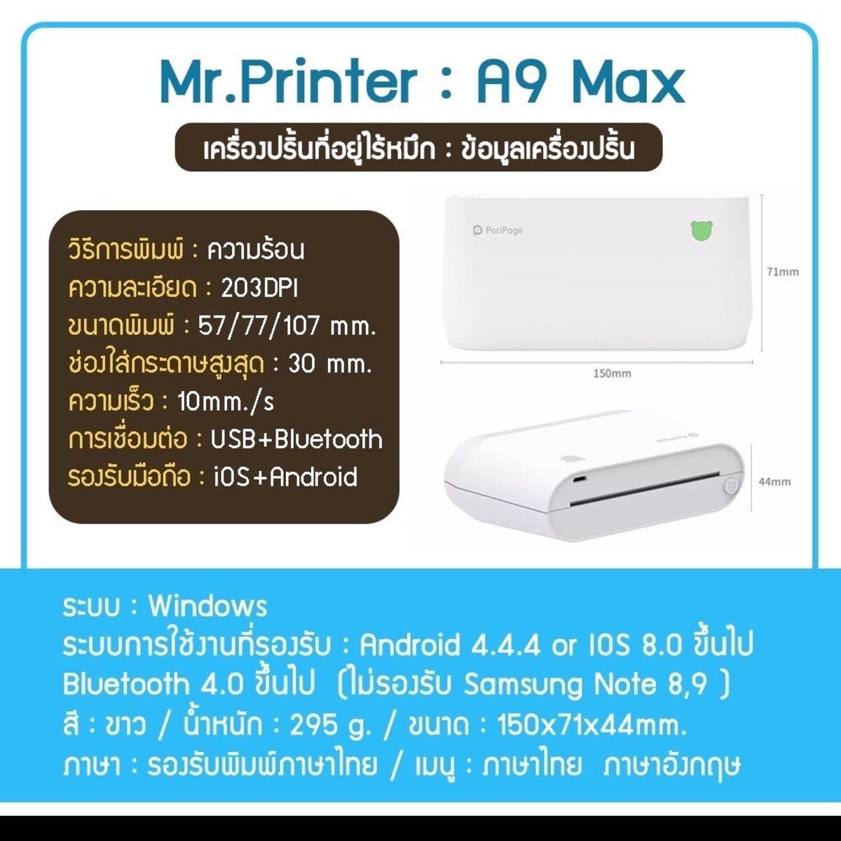 A9Max เครื่องปริ้นพกพา ยอดนิยม