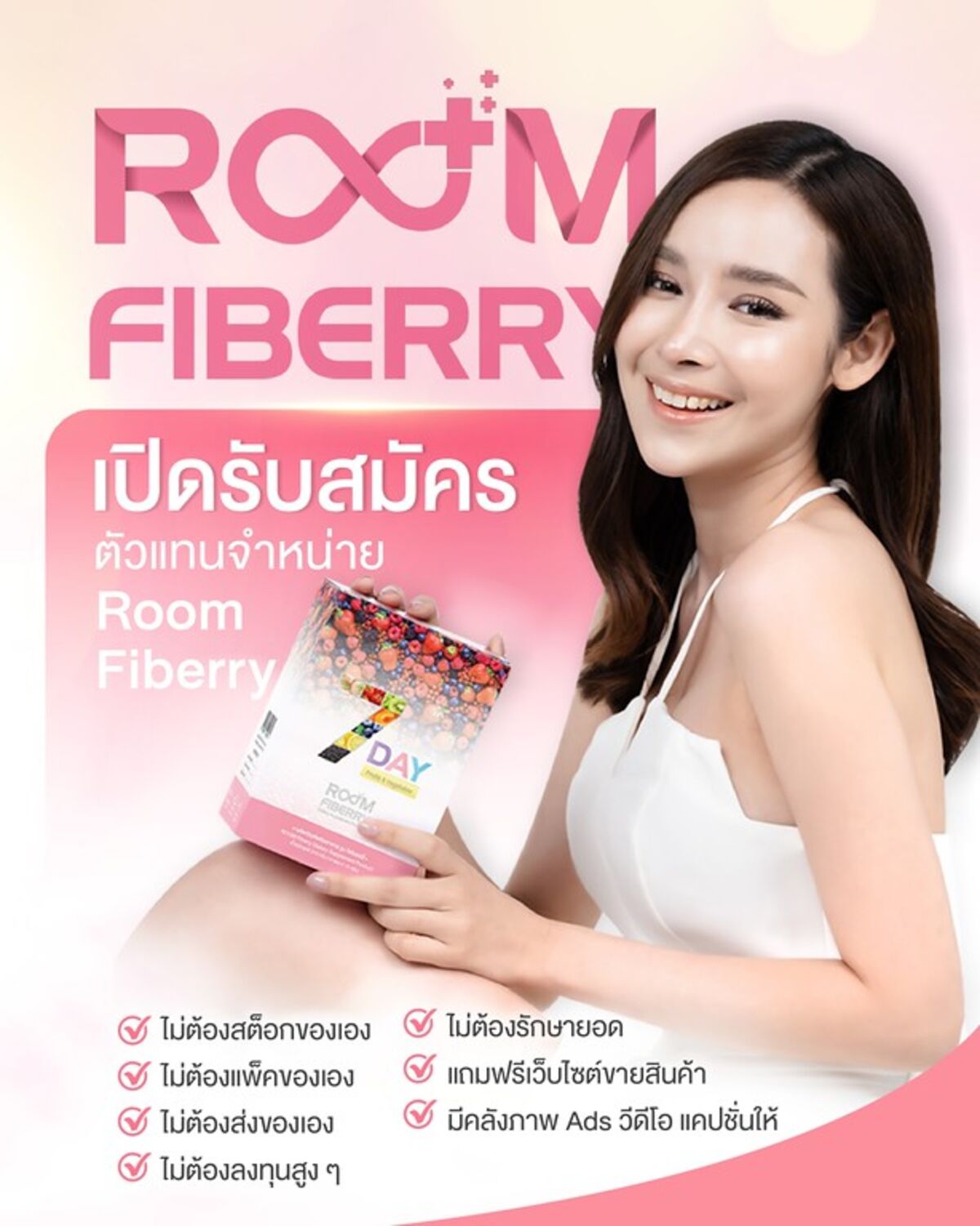 รูม ไฟเบอร์รี่ Room Fiberry