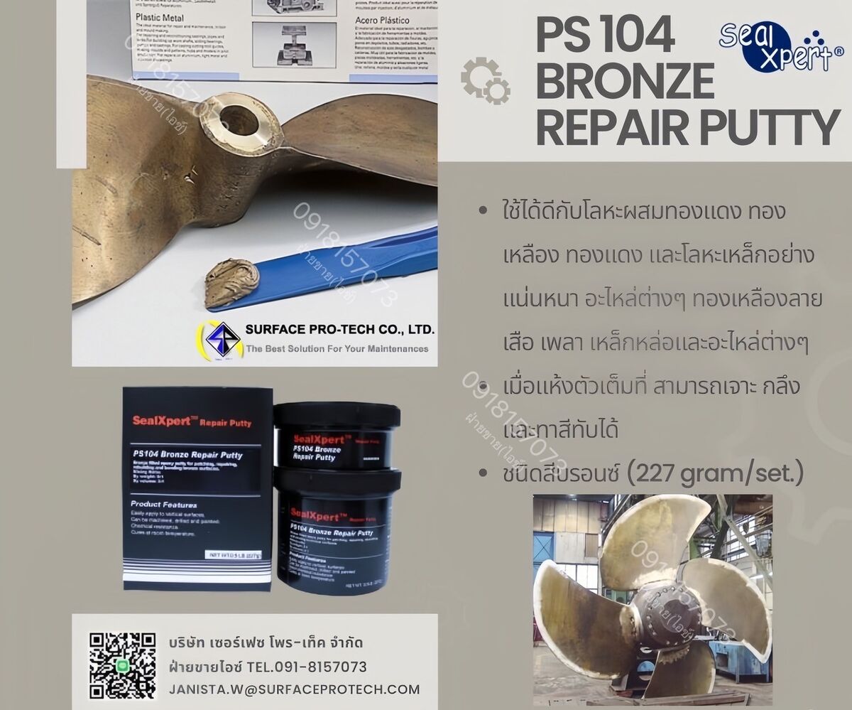 PS104 Bronze Repair Putty กาวอีพ็อกซี่พุตตี้ซ่อมผิวโลหะทองแดง ทองเหลือง ...