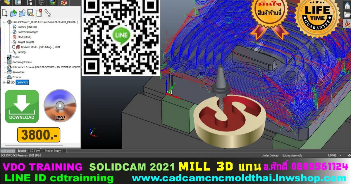 VDO CADCAM TRAINING SOLIDCAM2021 MILL 3 Axis