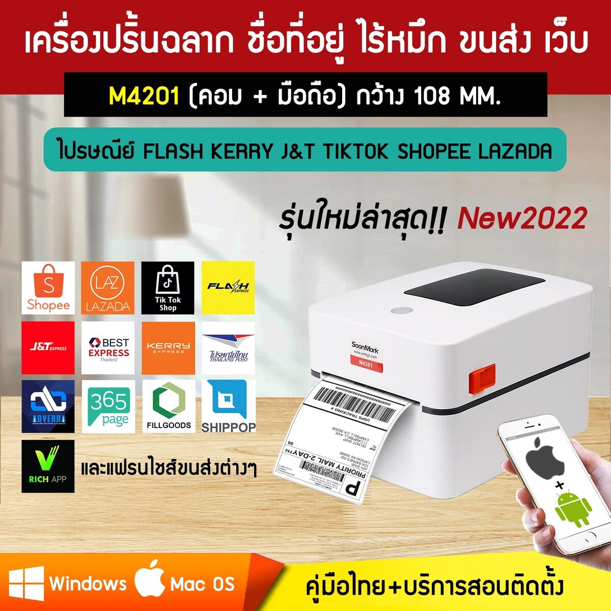 รีวิวเครื่องปริ้นไร้หมึก MrPrinter M4201 ปริ้นใบปะหน้าเชื่อมต่อขนส่ง ปริ้นฉลาก ปริ้นบาร์โค๊ด