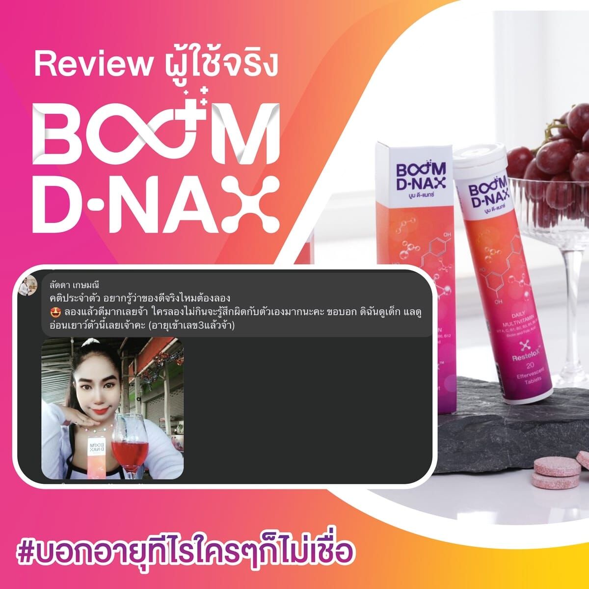 Boom D NAX เม็ดฟู่ชะลอวัย วิตามินรวม 10 ชนิด