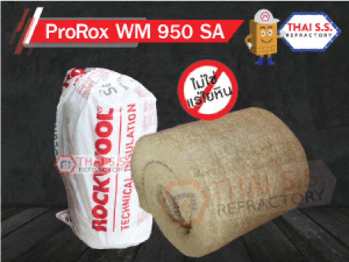 ฉนวนร็อควูล Rockwool ฉนวนใยหิน TSSREFRACTORY