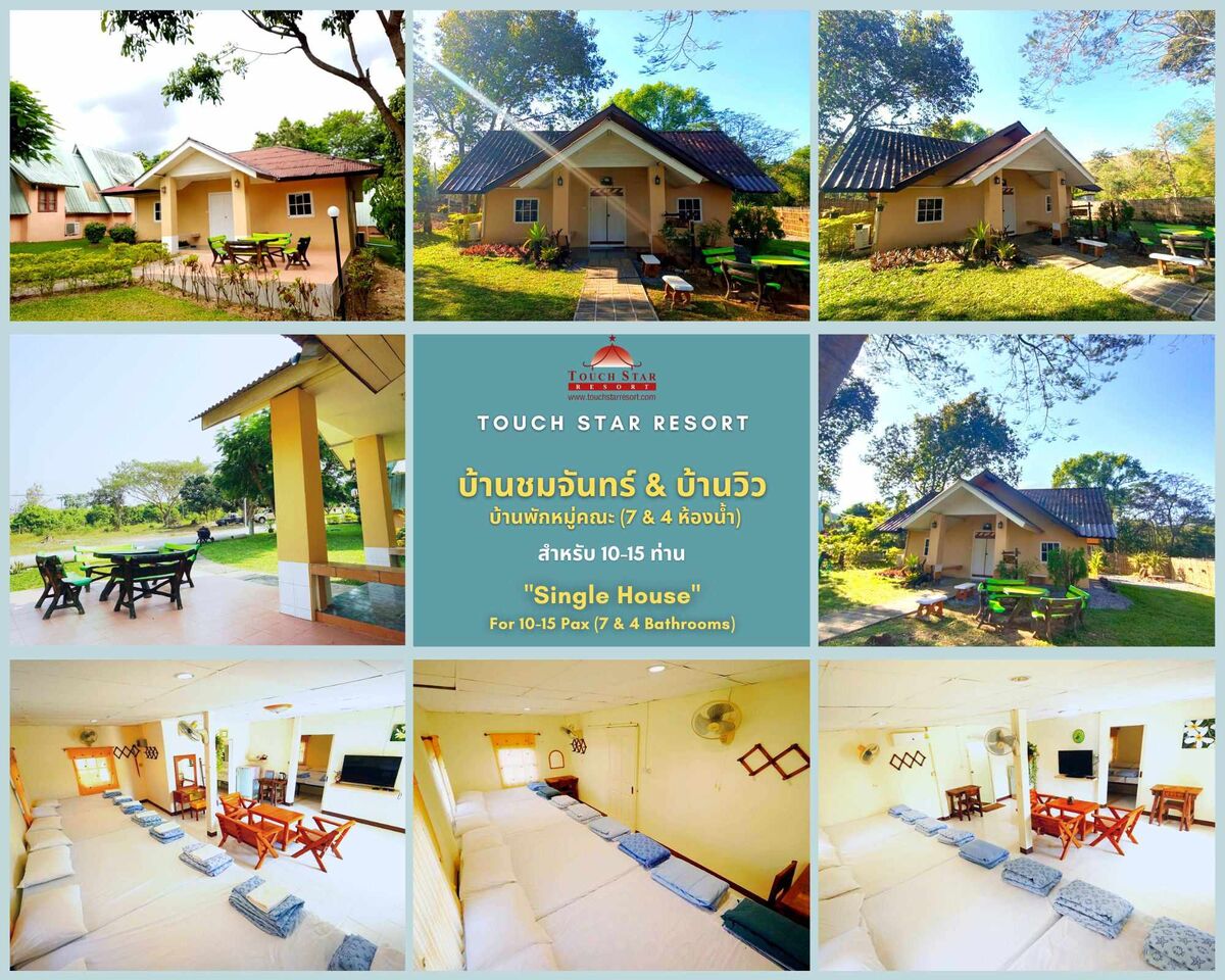 Touch Star Resort ทัชสตาร์รีสอร์ท ใกล้ดอยอินทนนท์