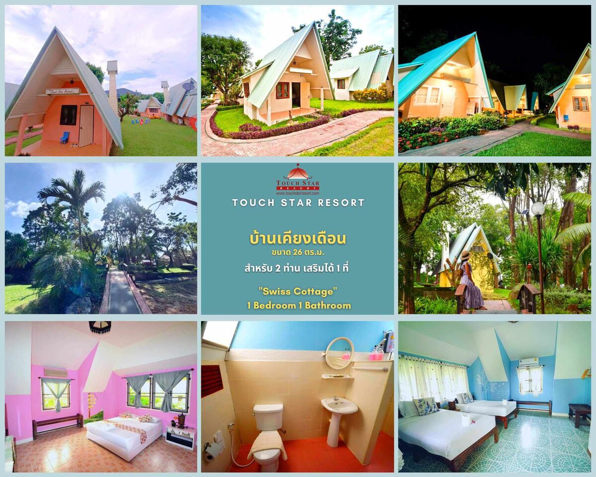 Touch Star Resort ทัชสตาร์รีสอร์ท ใกล้ดอยอินทนนท์