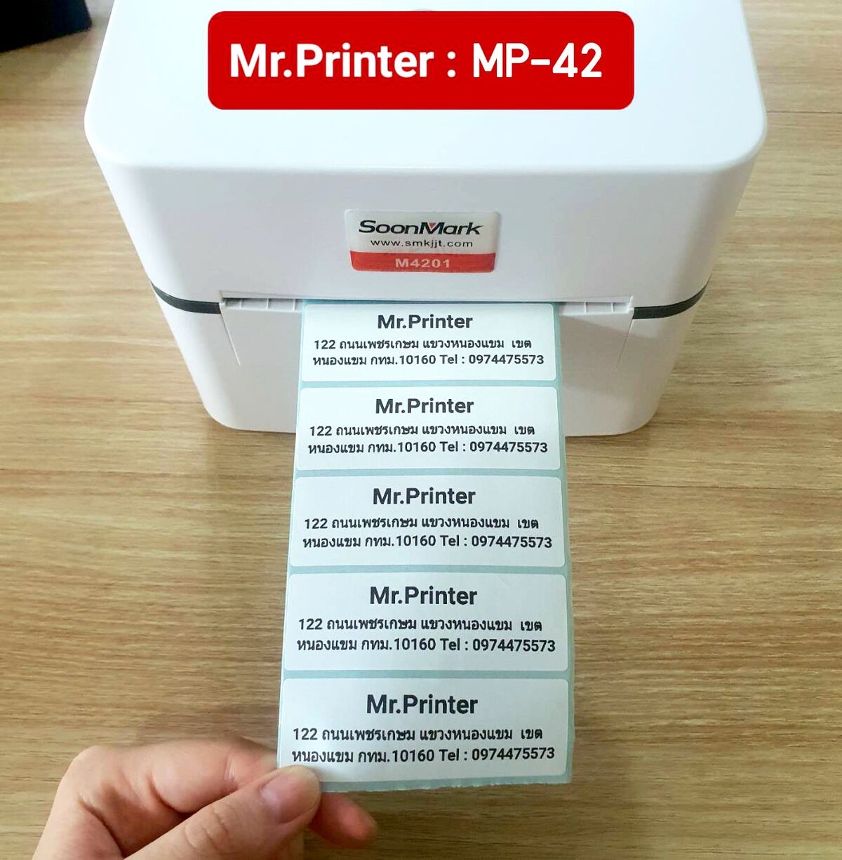 ป้ายยาเครื่องปริ้นสุดคุ้ม MP42