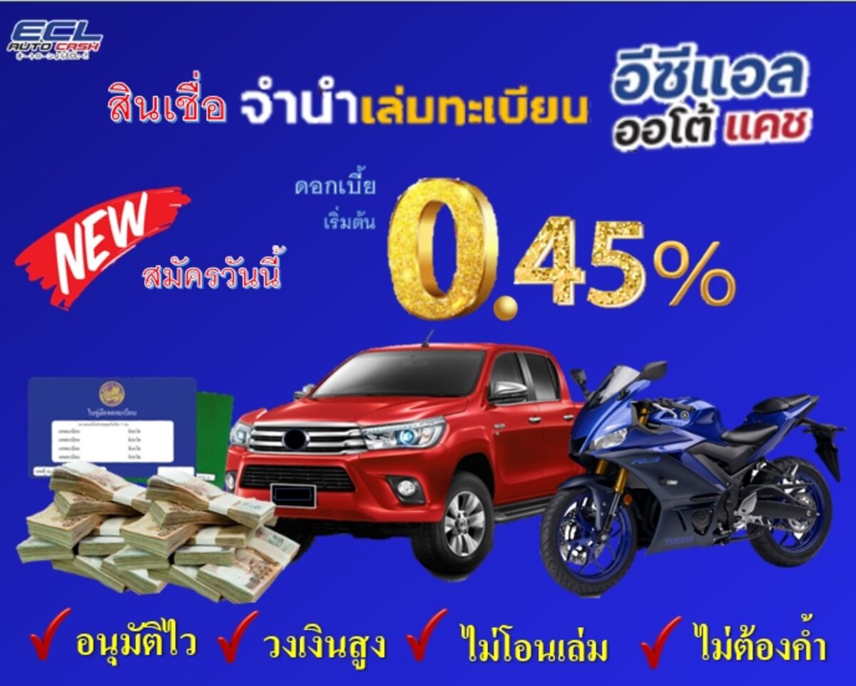 ECL Auto Cash