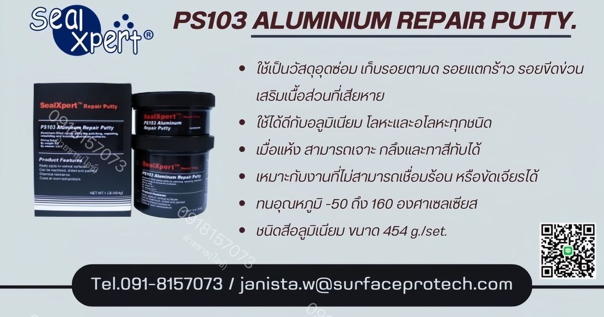 PS103 Aluminium Repair Putty กาวอีพ็อกซี่พุตตี้ซ่อมแซมอลูมิเนียม ติดต่อ ...