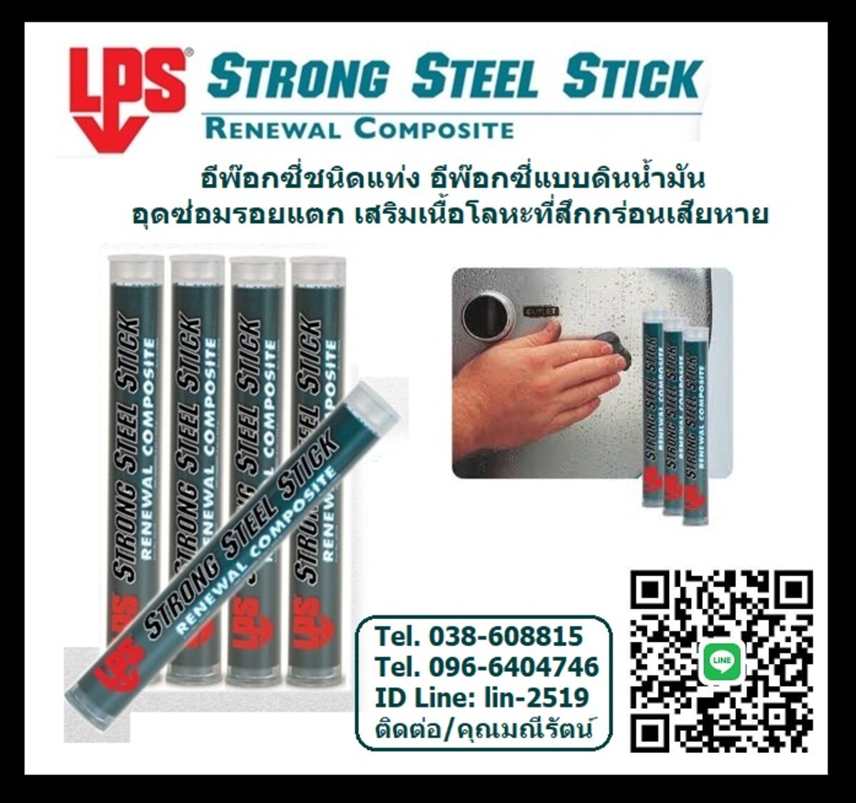 LPS Strong Steel Stick อีพ๊อกซี่แท่ง อีพ๊อกซี่ดินน้ำมัน อุดซ่อม เสริม ...
