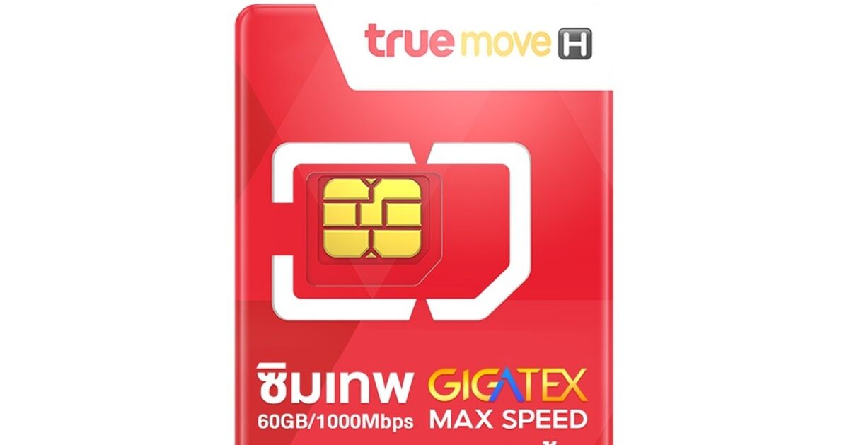 ซิมเทพ MaxSpeed 60GB Truemove H