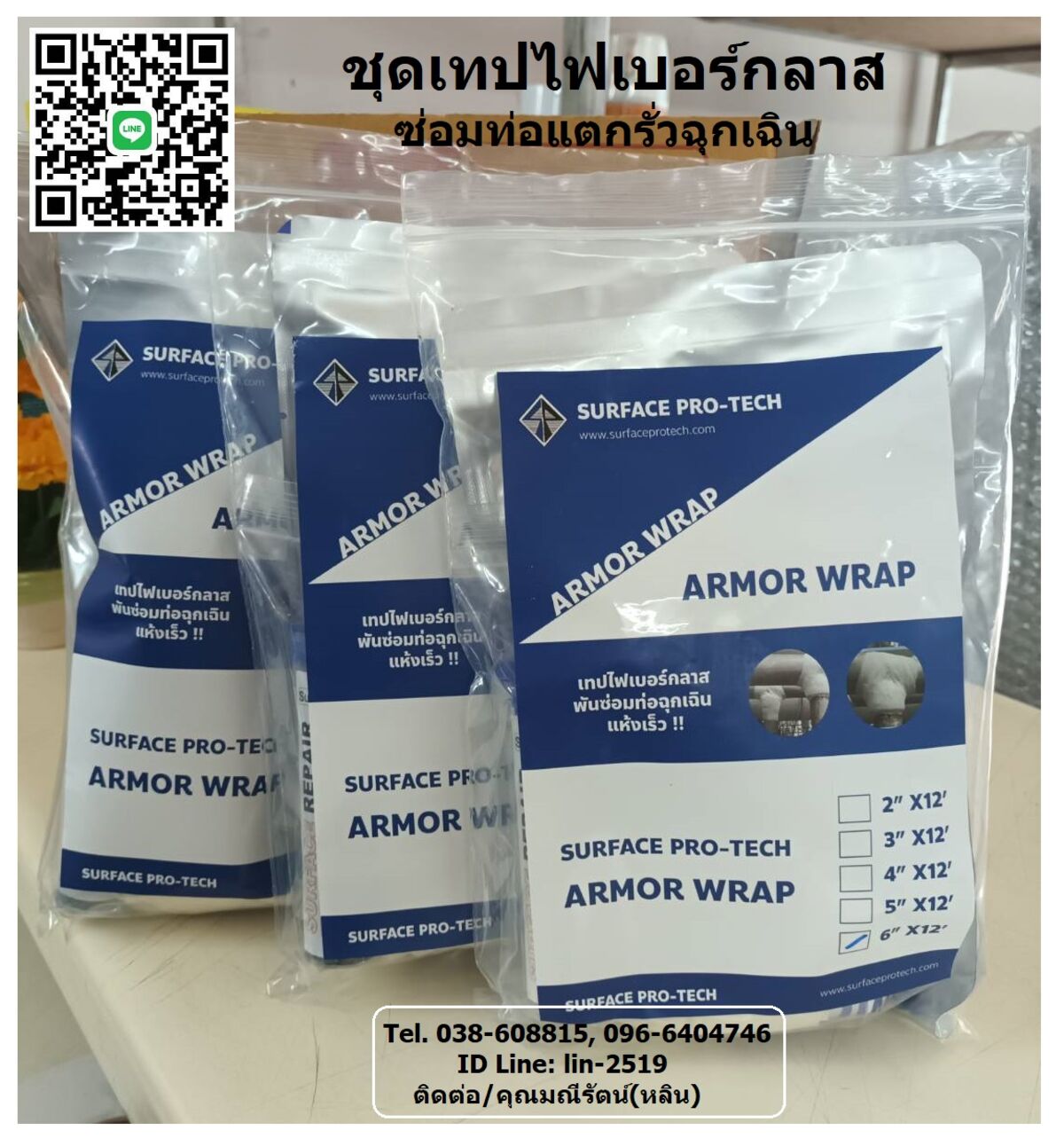 Surface Armor Wrap ชุดเทปซ่อมท่อรั่วฉุกเฉิน เทปไฟเบอร์กลาสซ่อมท่อรั่ว ใช้ได้กับท่อในอาคารและอาคาร