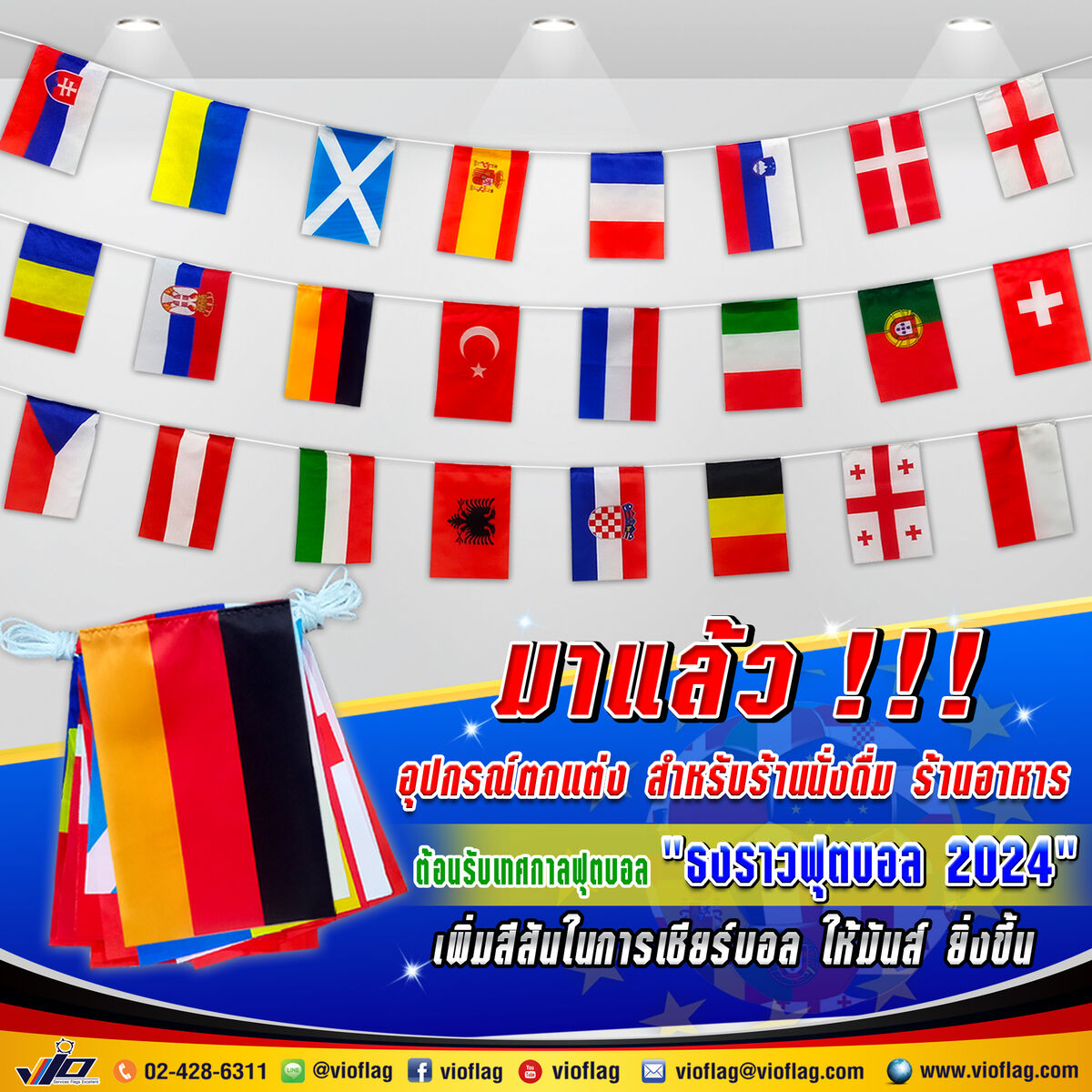 VIO FLAG จำหน่าย ธงราวฟุตบอลยูโร ธงฟุตบอลยูโร 2024