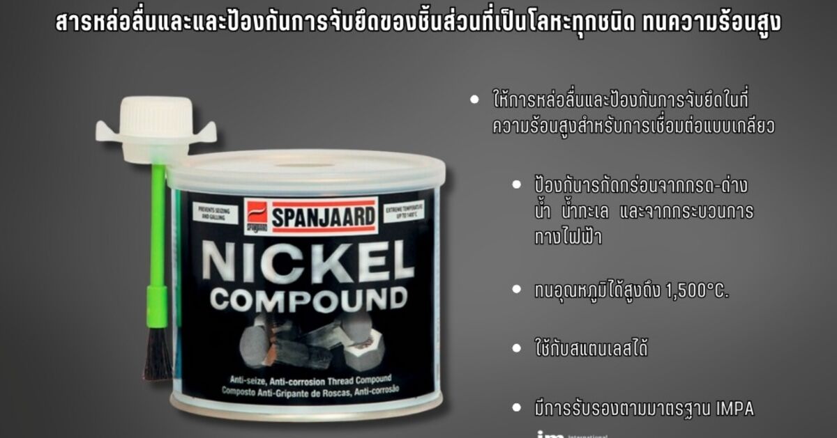 Nickel compound 500gtin สารหล่อลื่นและและป้องกันการจับยึดของชิ้นส่วน ...