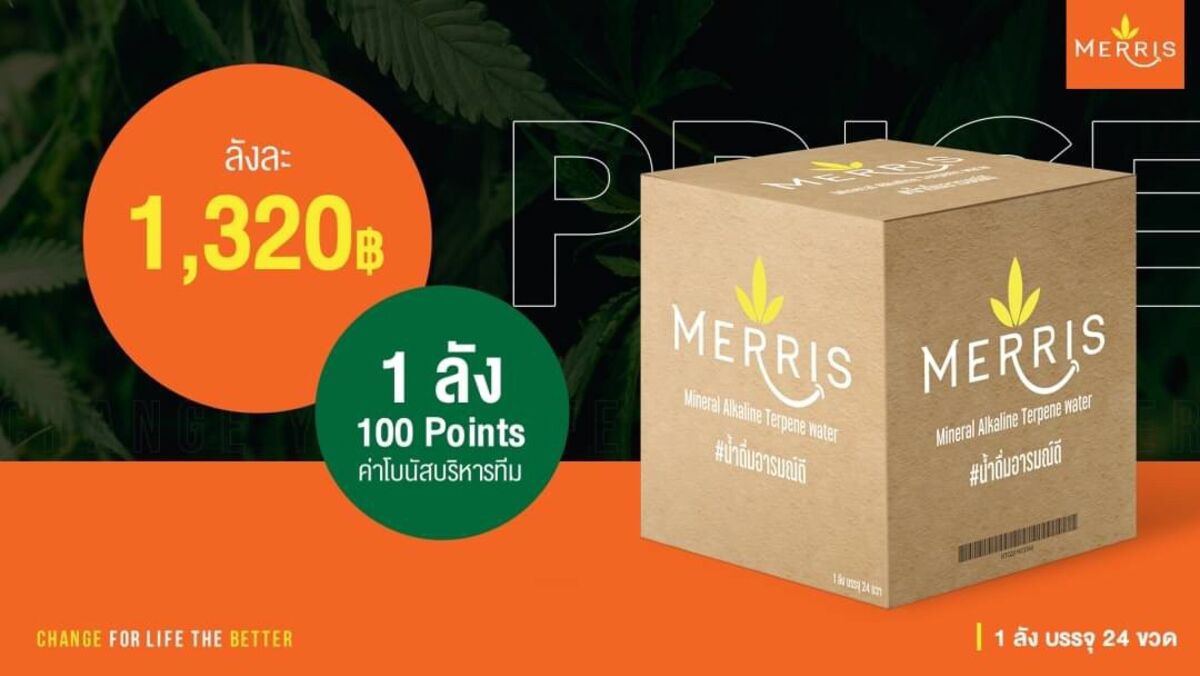 Merris น้ำดื่มอารมณ์ดี สำนักงานกรุงเทพ