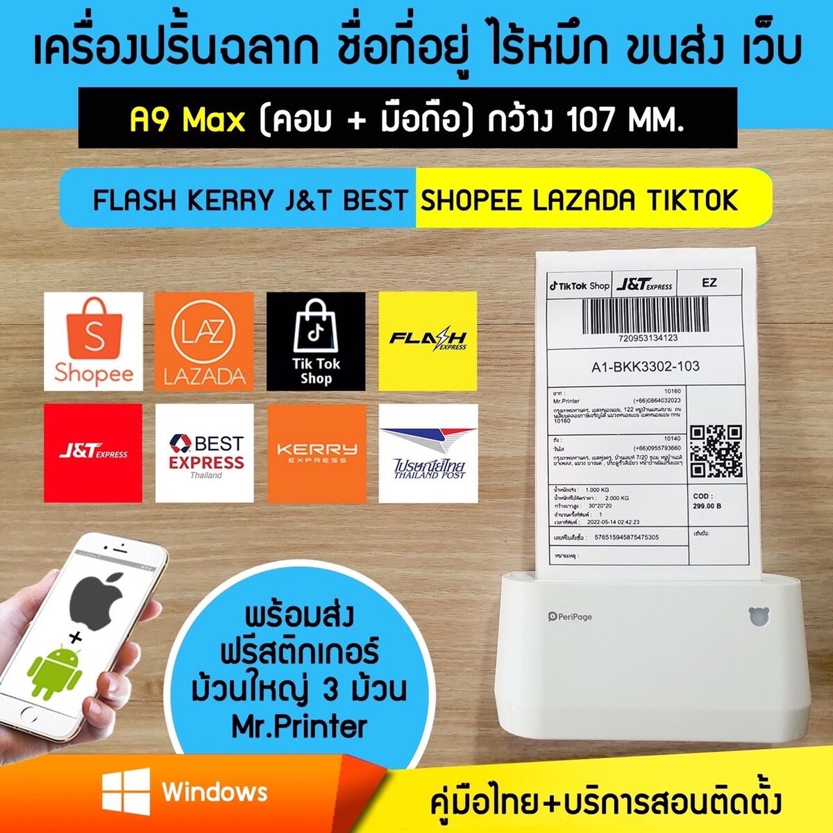 A9Max เครื่องปริ้นพกพา ยอดนิยม