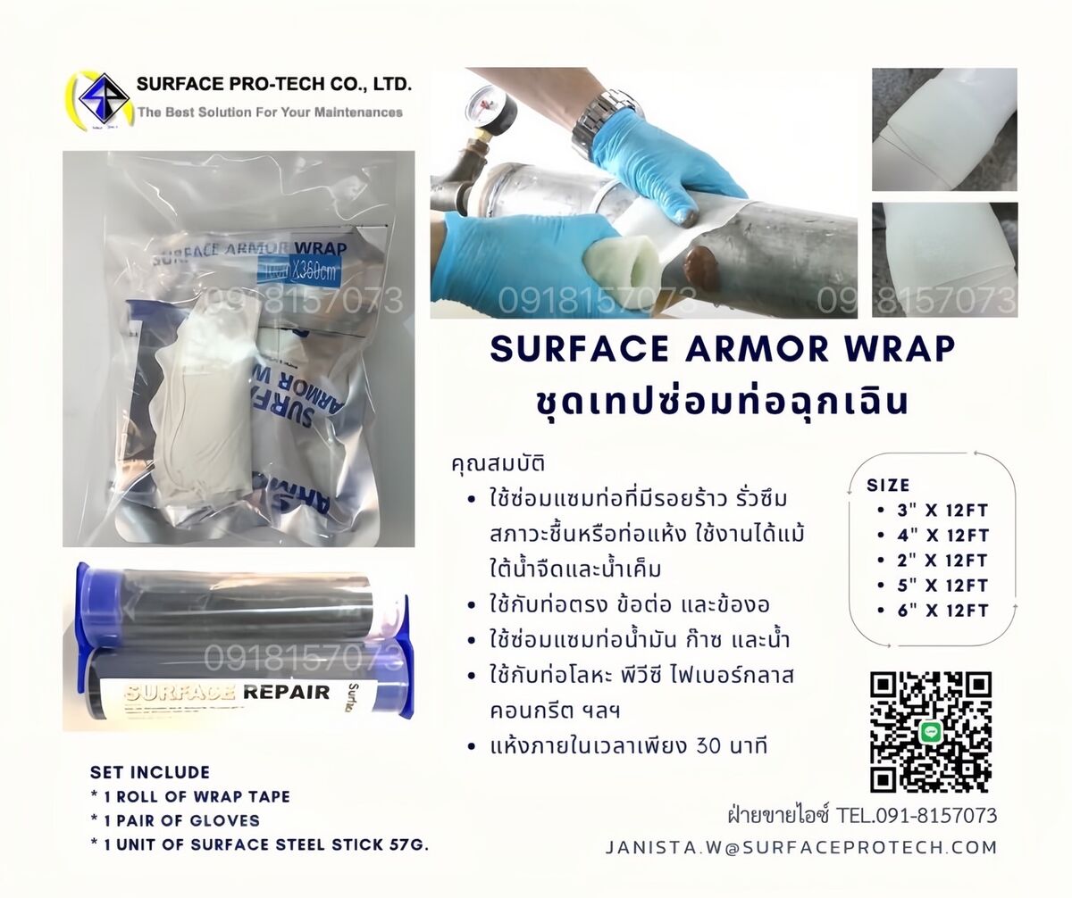 Surface Armor Wrap 2ถึง6inc x 12ftชุดเทปซ่อมท่อแตกรั่วฉุกเฉิน ท่อรั่ว ...