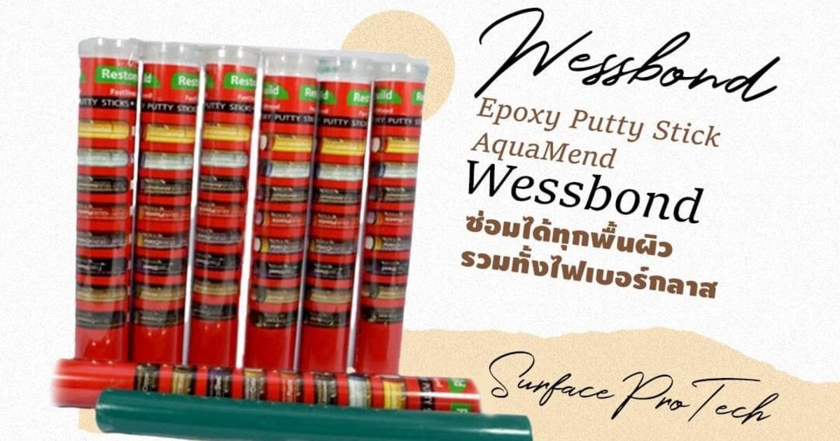 Wessbond Epoxy Putty Aquamend กาวอีพ็อกซี่ดินน้ำมัน ซ่อมรอยแตกรอยร้าว ...
