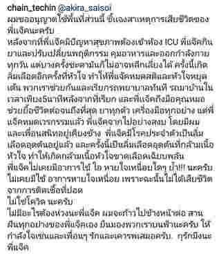 แจ็ค อาคิรา ผู้จัดการดาราช่อง 3 สิ้นใจกะทันหัน ยันไม่ใช่เพราะ โควิด 19