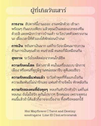 ดวงรายสัปดาห์ 17-23 กุมภาพันธ์ 2568 ดูดวงวันเกิดของคนทั้ง 7 วัน