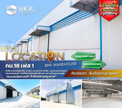 BKK WAREHOUSE โกดังให้เช่าทำเลทองสมุทรปราการ