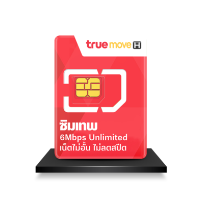 ซิมเทพทรู FAST 70GB Truemove H