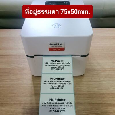 รีวิวเครื่องปริ้นไร้หมึก MrPrinter M4201 ปริ้นใบปะหน้าเชื่อมต่อขนส่ง ปริ้นฉลาก ปริ้นบาร์โค๊ด