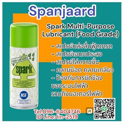 Spanjaard Spark Multi Purpose Lubricant Food Grade สเปรย์หล่อลื่น ...