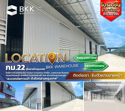 BKK WAREHOUSE โกดังให้เช่าทำเลทองสมุทรปราการ