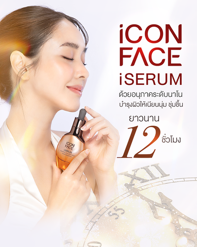 iCon Face iSerum ไอคอน เฟส ไอ เซรั่ม