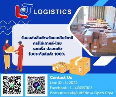 LJ LOGISTICS