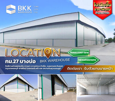 BKK WAREHOUSE โกดังให้เช่าทำเลทองสมุทรปราการ
