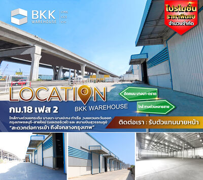 BKK WAREHOUSE โกดังให้เช่าทำเลทองสมุทรปราการ