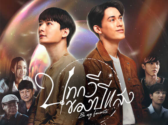 ละครช่อง GMM 25 เรื่องย่อละครช่องจีเอ็มเอ็ม ใหม่ล่าสุด