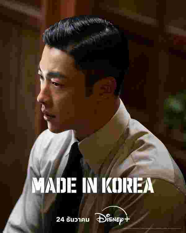 Made in Korea เรื่องย่อ ซีรีย์เกาหลี อาชญากรรมไล่ล่าเข้มข้น