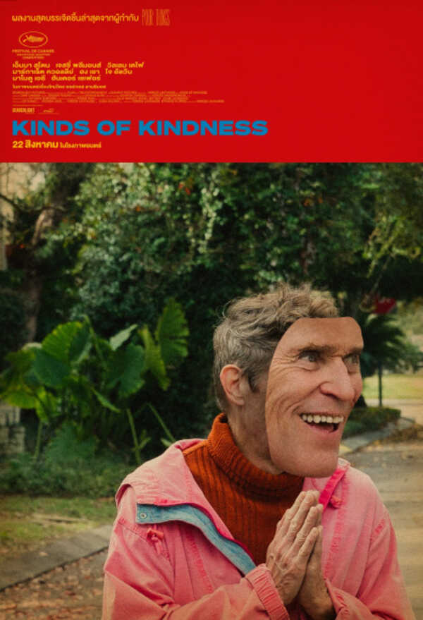 Kinds of Kindness หนังใหม่ ยอร์กอส ลานธิมอส เอมมา สโตน