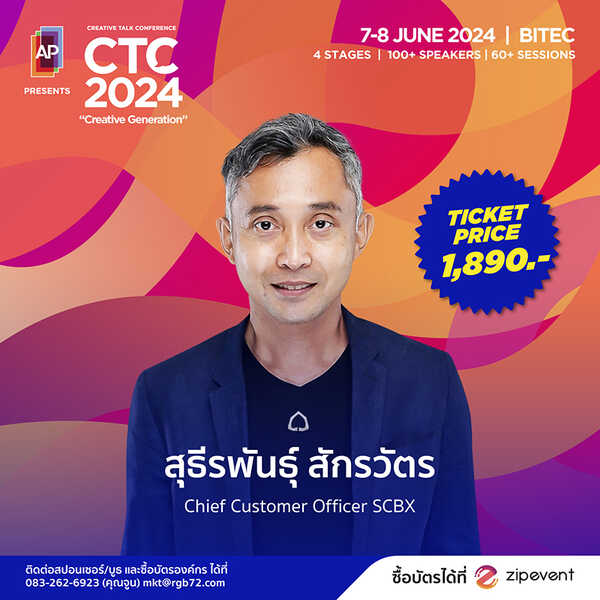 Creative Talk Conference 2024 ติดอาวุธธุรกิจด้วยความคิดสร้างสรรค์จากเหล่า Speakers ชั้นนำ