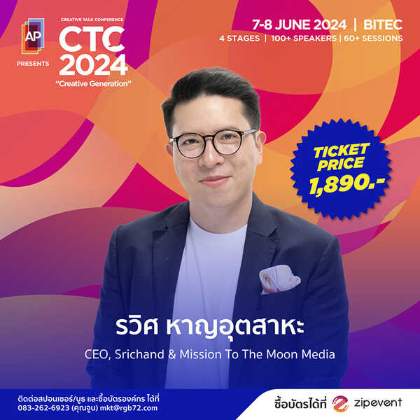 Creative Talk Conference 2024 ติดอาวุธธุรกิจด้วยความคิดสร้างสรรค์จากเหล่า Speakers ชั้นนำ