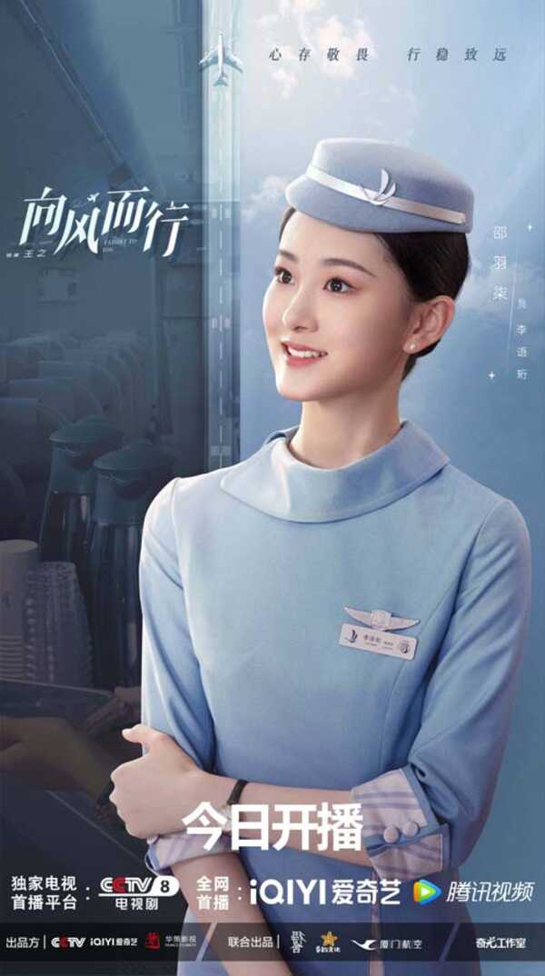 รีวิว Flight To You ลัดฟ้าหาหัวใจ ซีรีส์จีนอาชีพการบิน