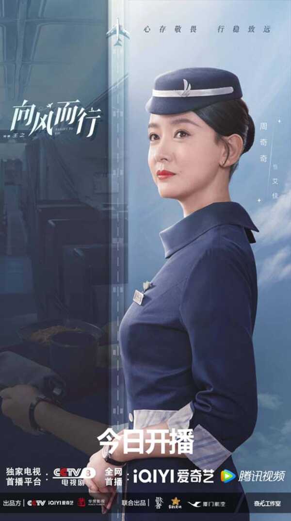 รีวิว Flight To You ลัดฟ้าหาหัวใจ ซีรีส์จีนอาชีพการบิน