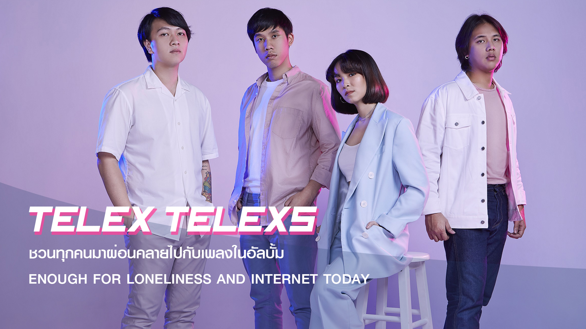 TELEx TELEXs ชวนทุกคนมาผ่อนคลายไปกับเพลงในอัลบั้ม ENOUGH FOR LONELINESS AND INTERNET TODAY